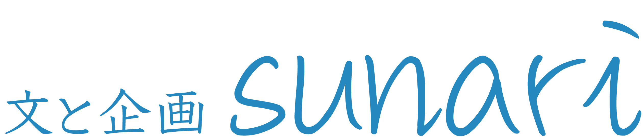 sunari – コピーライター｜プランナー｜名古屋