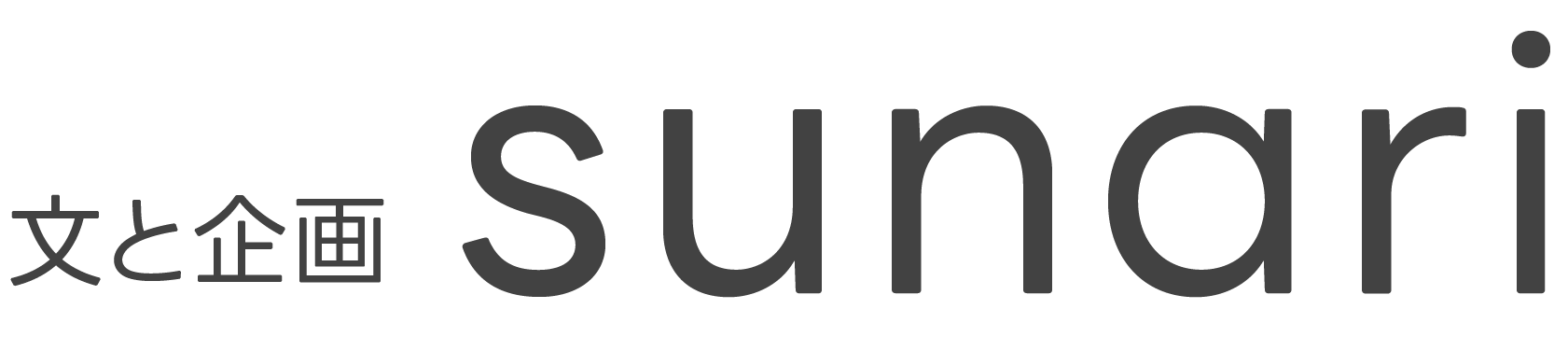 sunari – コピーライター｜プランナー｜名古屋